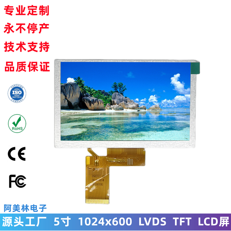 AML050102460051005 5寸 LCD显示屏 500亮度1024x600 LVDS接口 IPS液晶屏幕lcd模块 5.0英寸 ...