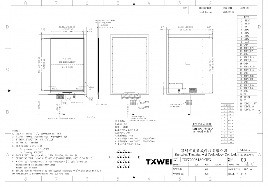 TXW700081S0-TPX 7.0寸800*1280高清高亮550cd/m²电容触摸液晶显示屏安防门禁工业控制车载显示液晶显示屏 | 深圳 ...