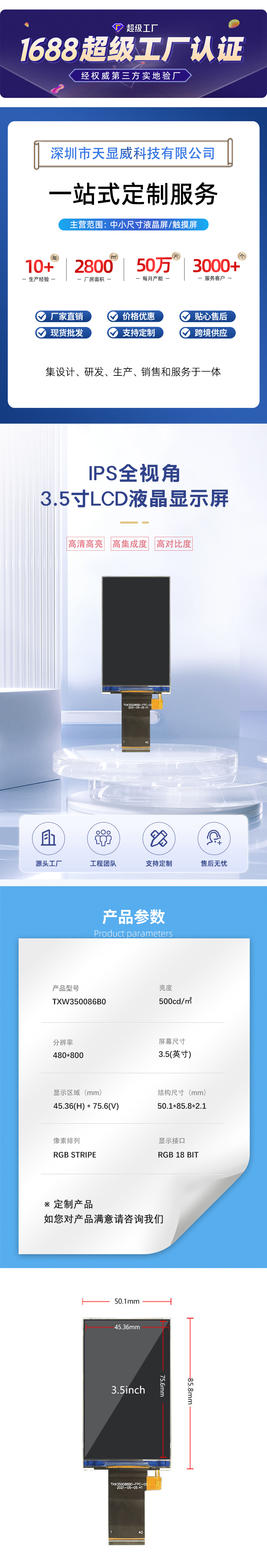 TXW350086B0 3.5寸480*800 TFT液晶显示屏, 500nits, 40 pins RGB18 bit | 深圳市天显威科技有限公司