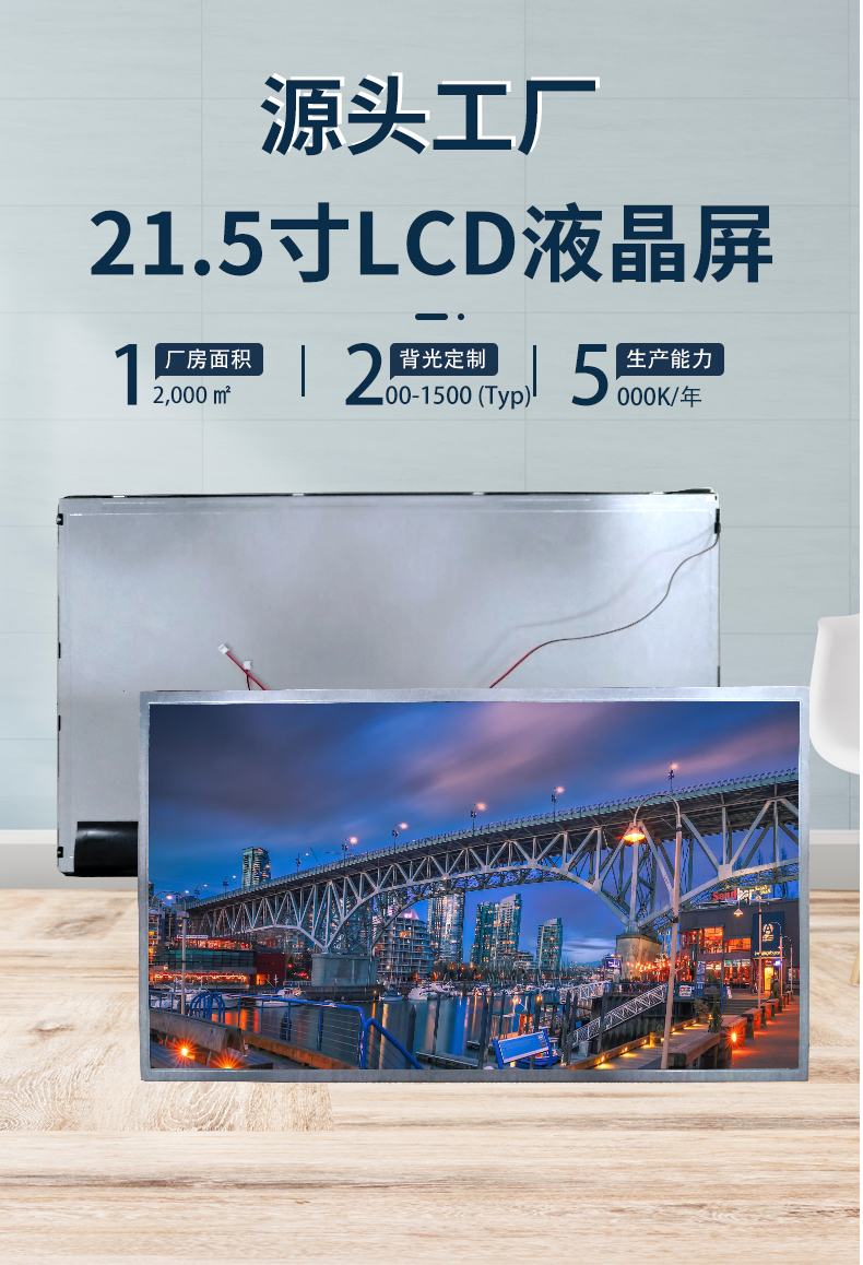 M2150128-183-2101 21.5寸, 1920*1080, 700nits, 高亮液晶显示屏, 组装 21.5寸液晶模组, 支持 ...