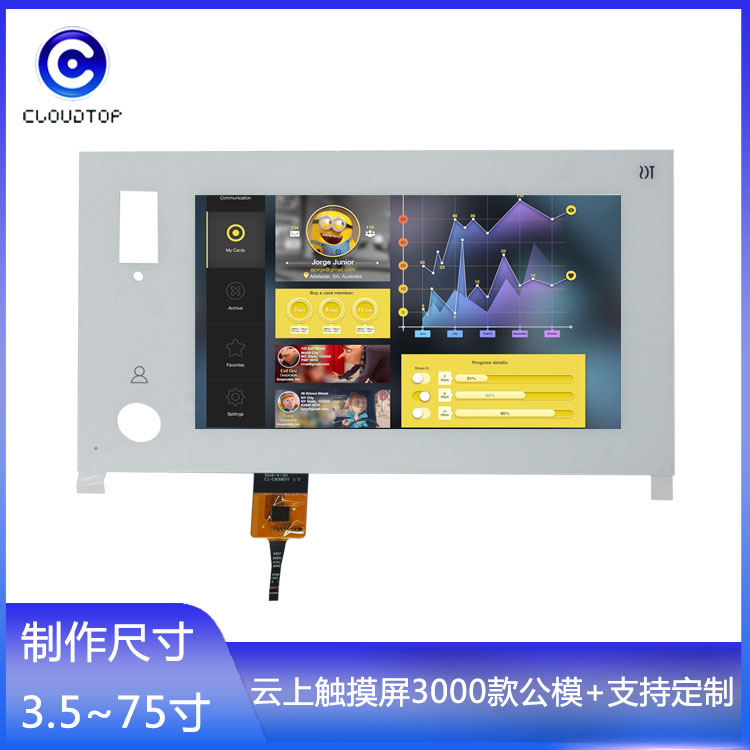 CT-C8390-7.0 7寸电容触摸屏深圳触摸屏厂家供应定制智能家居触控面板电容屏 | 东莞市云上电子科技有限公司