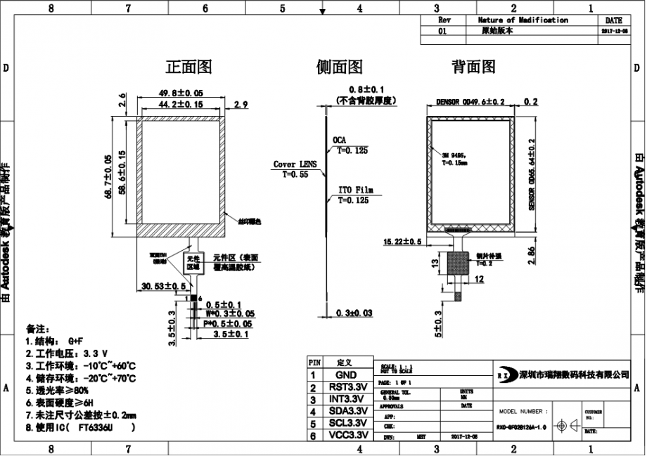 RXC-GF028126A-1.0 2.8寸电容式触摸屏, , FT6336U, 工控工业车载医疗手持多点触控G+F结构电容触摸屏 | 深圳市 ...