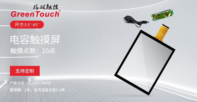 GT-CTP-E650A-1 65寸电容屏 16:9USB /I2C/IPS接口用于教育查询机显示触控 | 深圳市格林兴显示科技有限公司