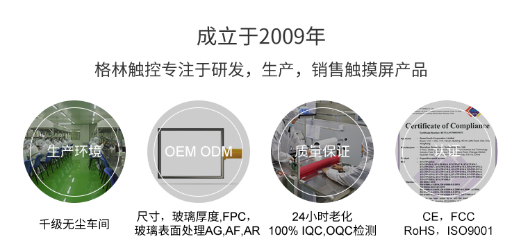 GT-CTP-E650A-1 65寸电容屏 16:9USB /I2C/IPS接口用于教育查询机显示触控 | 深圳市格林兴显示科技有限公司