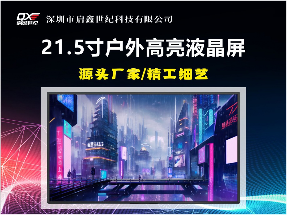 GV215FHM-QX500 21.5寸户外高亮显示屏 1920*1080 IPS液晶屏 500亮度 40PINS LVDS 工控液晶屏/医疗 ...