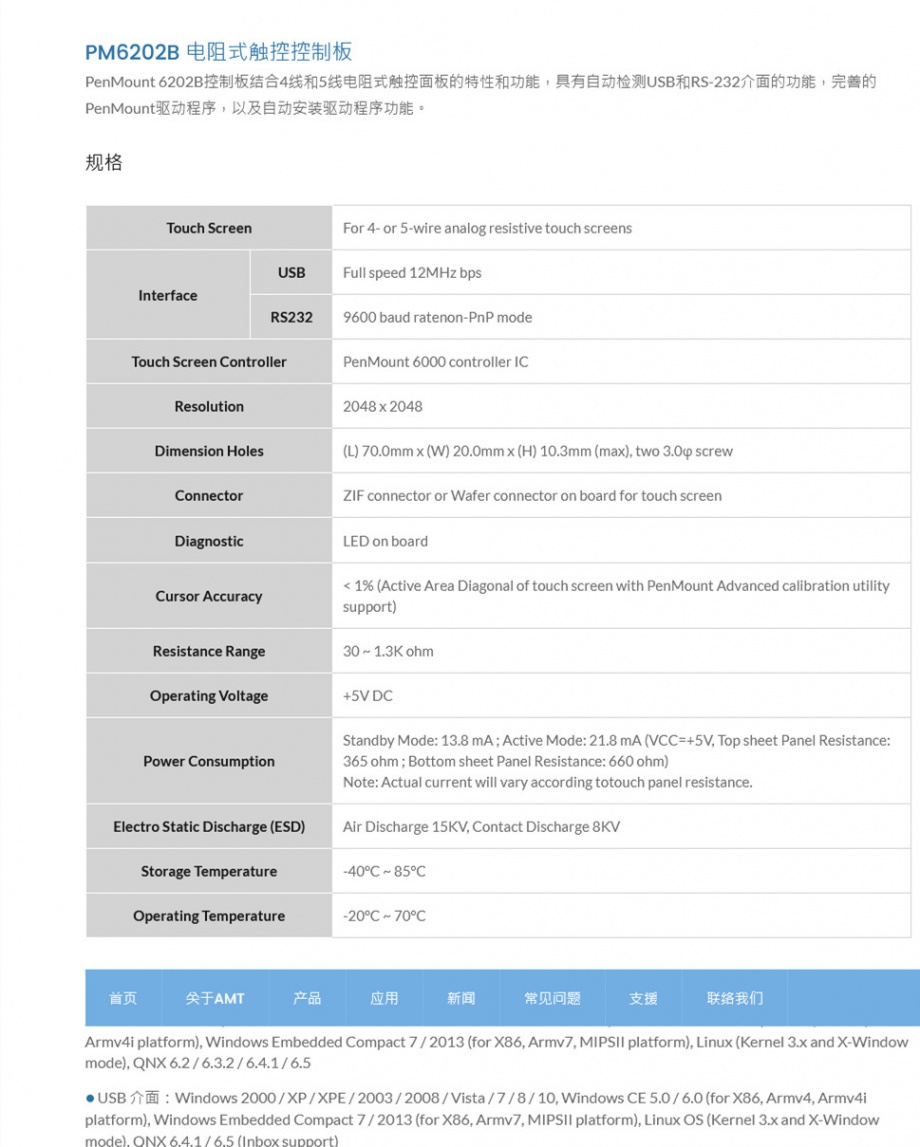 PM6500A5 PenMount 五线电阻式控制器, RS-232和USB双介面 | 上海诚普电子科技有限公司