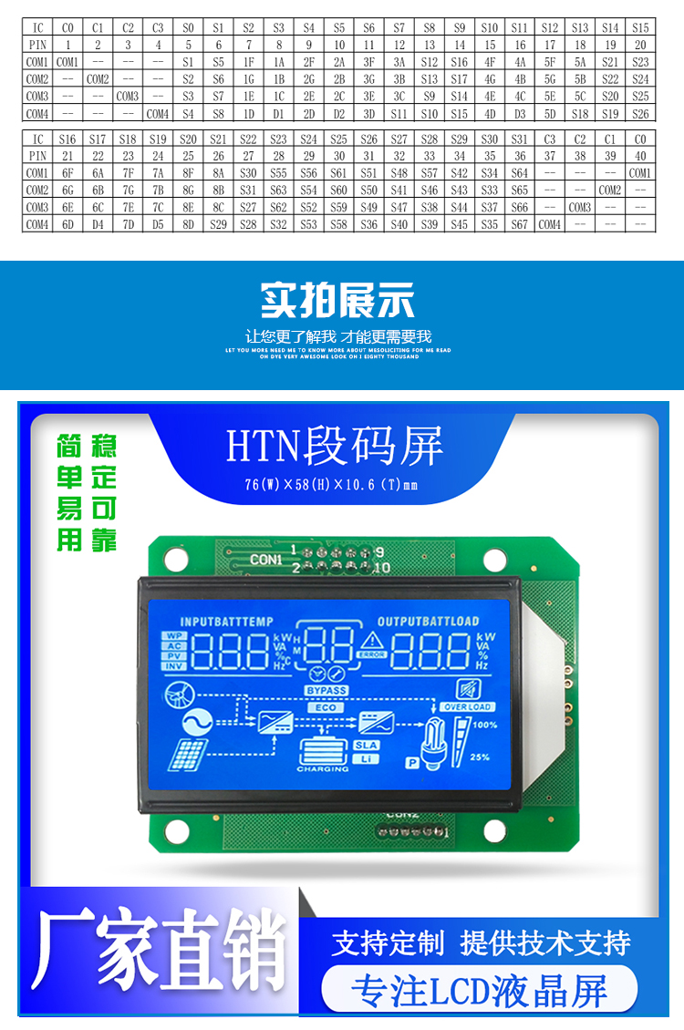 JDA0801-16037C1 HTN段码液晶屏 蓝屏白字LCD, 蓝底白字LCM断式液晶屏 | 深圳市晶达显示技术有限公司