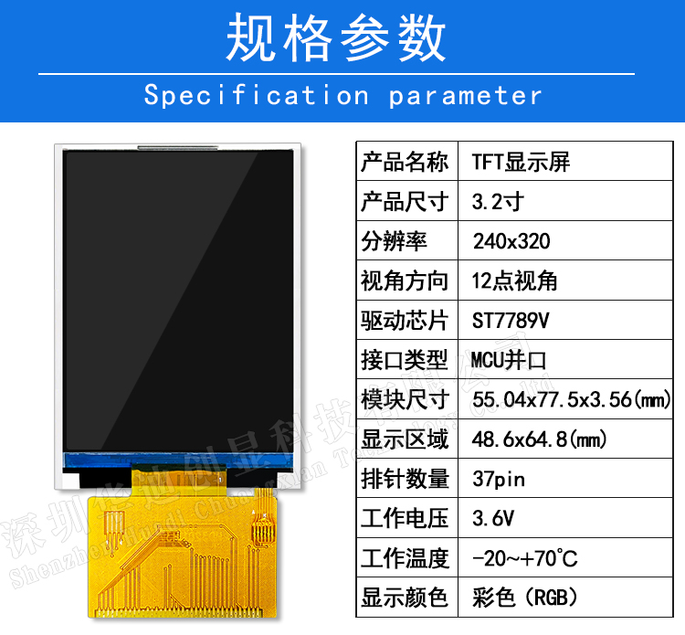 HD32011H37-V1 3.2寸TFT高清显示屏ST7789V驱动焊接37Pin MCU接口 240x320分辨率 | 深圳华迪创显科技有限公司