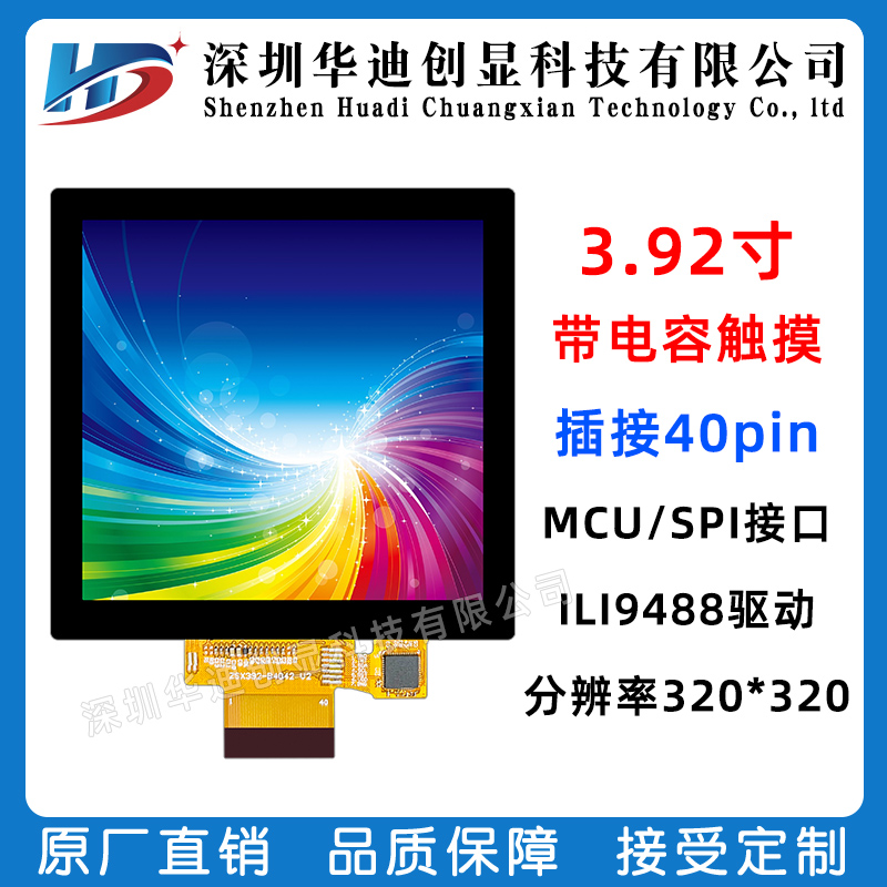 392-B4042-C 3.92寸IPS方屏320*320电容触摸屏 智能家居控制面板 驱动ILI9488 | 深圳华迪创显科技有限公司