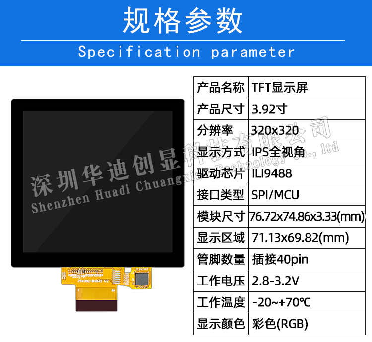 392-B4042-C 3.92寸IPS方屏320*320电容触摸屏 智能家居控制面板 驱动ILI9488 | 深圳华迪创显科技有限公司