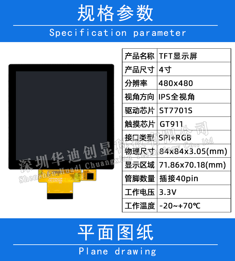 FL040VGA-RGB03 3.95寸4寸方屏tft方形液晶屏工控触摸屏480*480插接40pin ST7701 | 深圳华迪创显科技有限公司