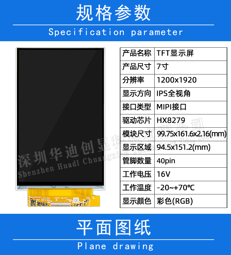 HD70003C40 7寸ips竖屏40PIN 1200X1920 MIPI接口 驱动HX8279 智能家居双86 | 深圳华迪创显科技有限公司