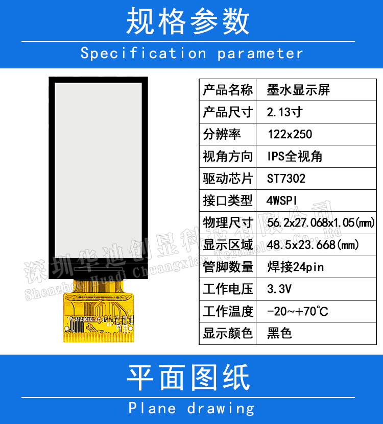 QT213K-G01 2.13寸快速刷新高清电子纸墨水显示屏 分辨率122X250 驱动ST7302 | 深圳华迪创显科技有限公司