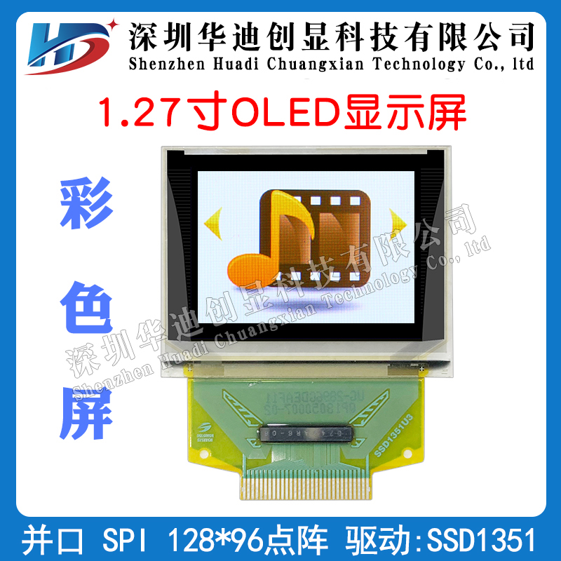 QT-2896GDEAF11 1.27寸OLED彩色显示屏驱动SSD1351/UG-2896GDEAF11原装工厂直销 | 深圳华迪创显科技有限公司