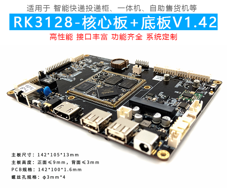 RK3128-MAINBOARD-V1.42 RK3128开发板带RS485/232/4G遥控广告机电子班牌商显安卓主板 | 广州市定昌电子有限公司