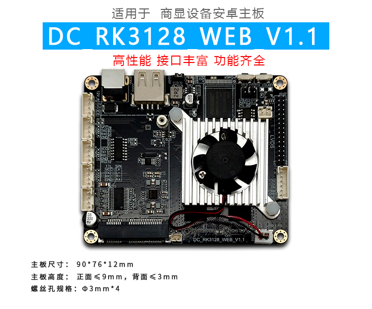 RK3128-WEB-V1.1 RK3128开发板2路232/4G智能快递投递回收柜广告机售货机安卓主板 | 广州市定昌电子有限公司