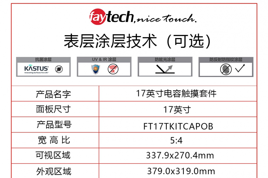 FT17TKITCAPOB 飞帆泰17寸电容触控模组 1920x1200 全贴合技术, 表面防眩光, 10指多点触控, USB触控接口 ...