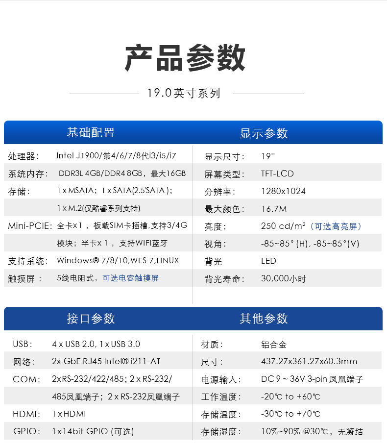 PPC-1902 19英寸嵌入式工控一体机电阻电容触摸工业平板电脑PPC-1902 | 晶创越世科技（北京）有限公司