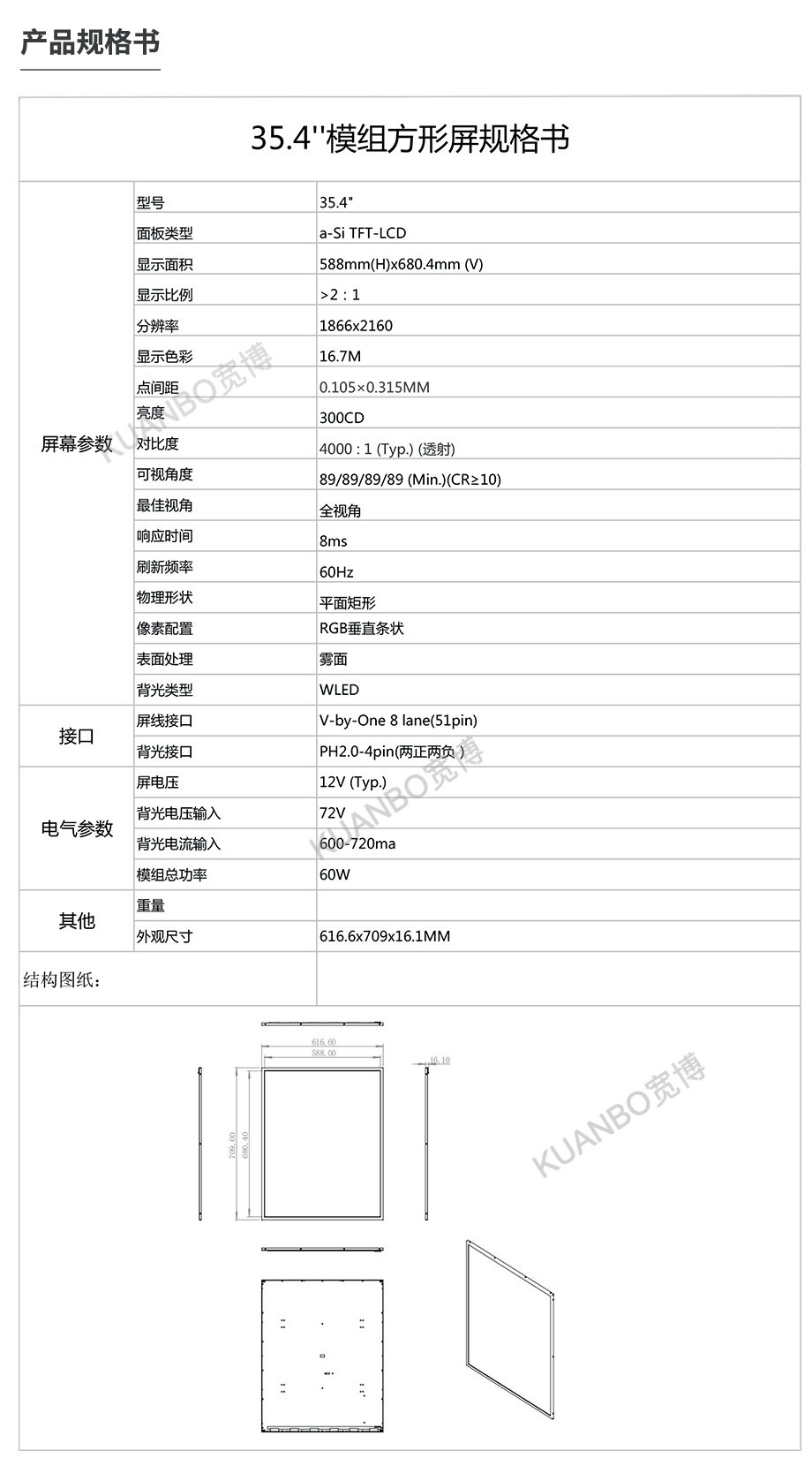 KB-L35.4M 35.4寸方形液晶屏 1866*2160 IPS液晶屏 300亮度 51PINS V-by One 切割方形屏 数字标牌 ...