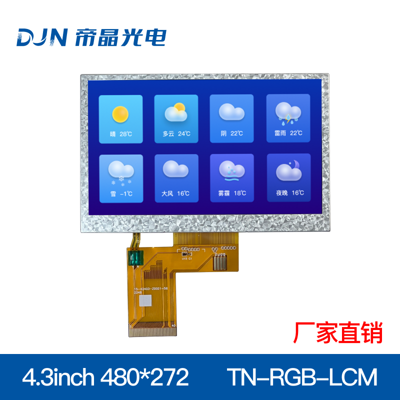 9G-10043-Z034H DJN帝晶 4.3英寸TFT液晶显示屏 TN 480*272 350亮度 40PIN TTL NV3047E ...