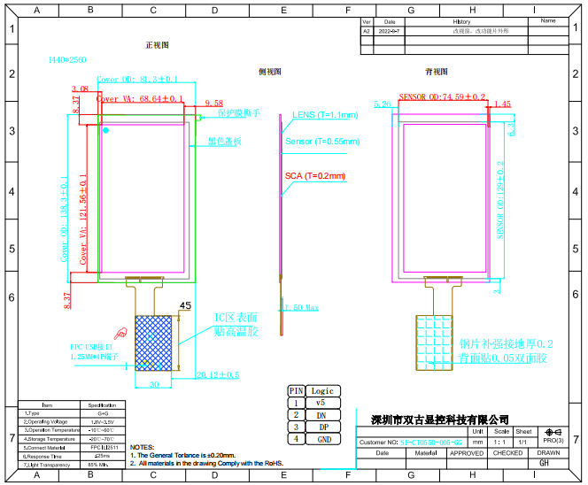 SG-CT0550-005-GG 双古显控 5.5寸 电容触摸屏IL2511 G+G结构 USB接口 9:16 可定制 可配液晶屏 全贴合 ...
