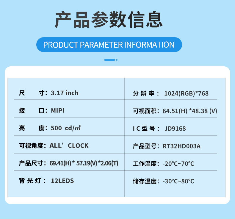 RT32HD003A 3.2寸液晶显示屏, 1024*768高清TFT JD9168 | 深圳荣光辉光电科技有限公司