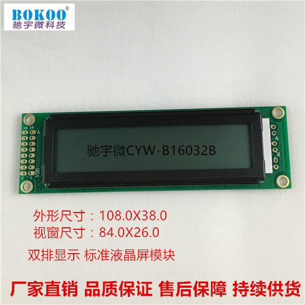 CYW-16032B_YG 160*32图形点阵液晶显示模块, 工业车载屏, 20PINS串口并口 ST7920 | 深圳驰宇微科技有限公司
