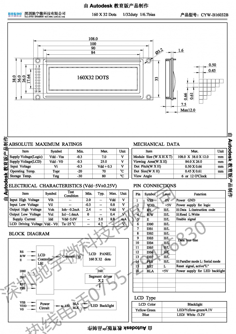 CYW-16032B_YG 160*32图形点阵液晶显示模块, 工业车载屏, 20PINS串口并口 ST7920 | 深圳驰宇微科技有限公司