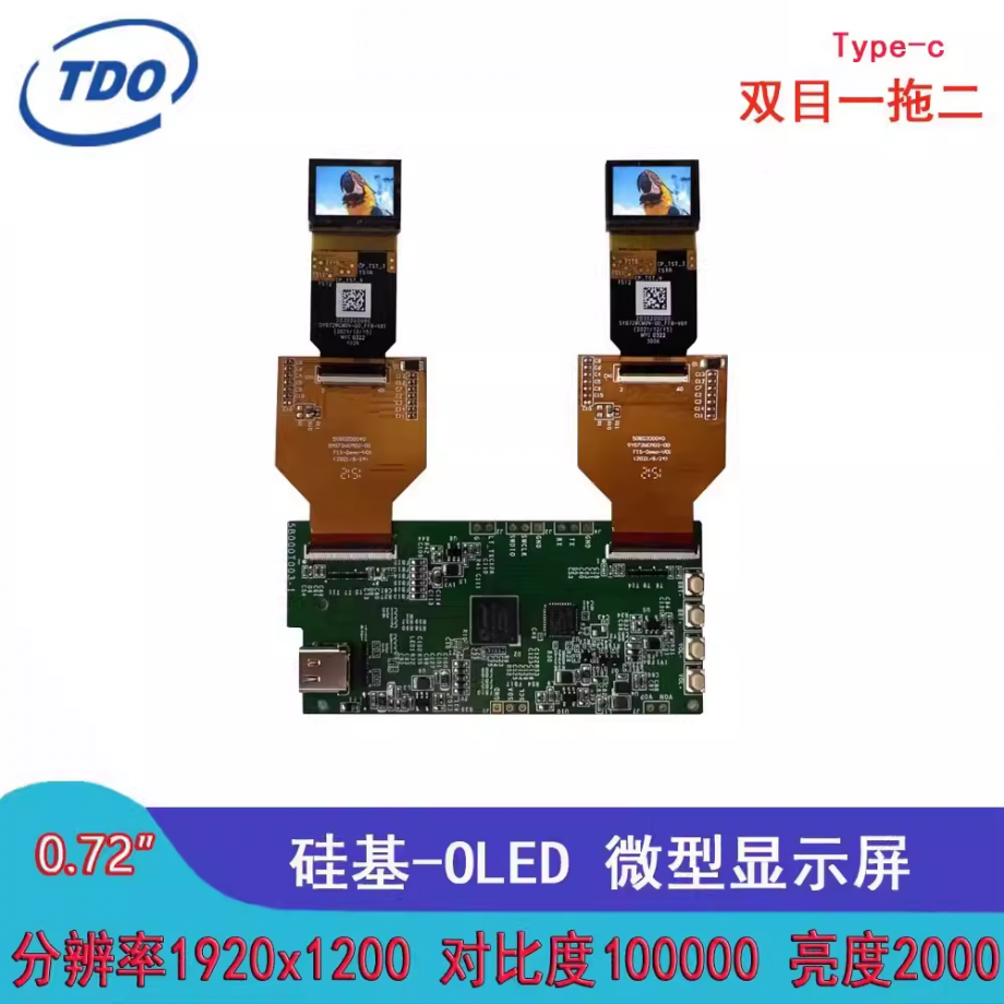 SY072WCM06-5B0072T02-1 视涯0.72寸/Type-c驱动/索尼0.71ECX335SN/AR/VR高清1920 ...