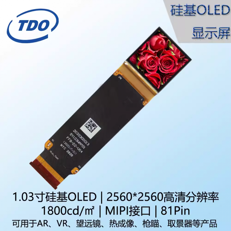 SY103WAM01 视涯1.03寸Infra-red telescope/HUD抬头显示器/骑行消防头戴智能 | 上海冠显光电科技有限公司