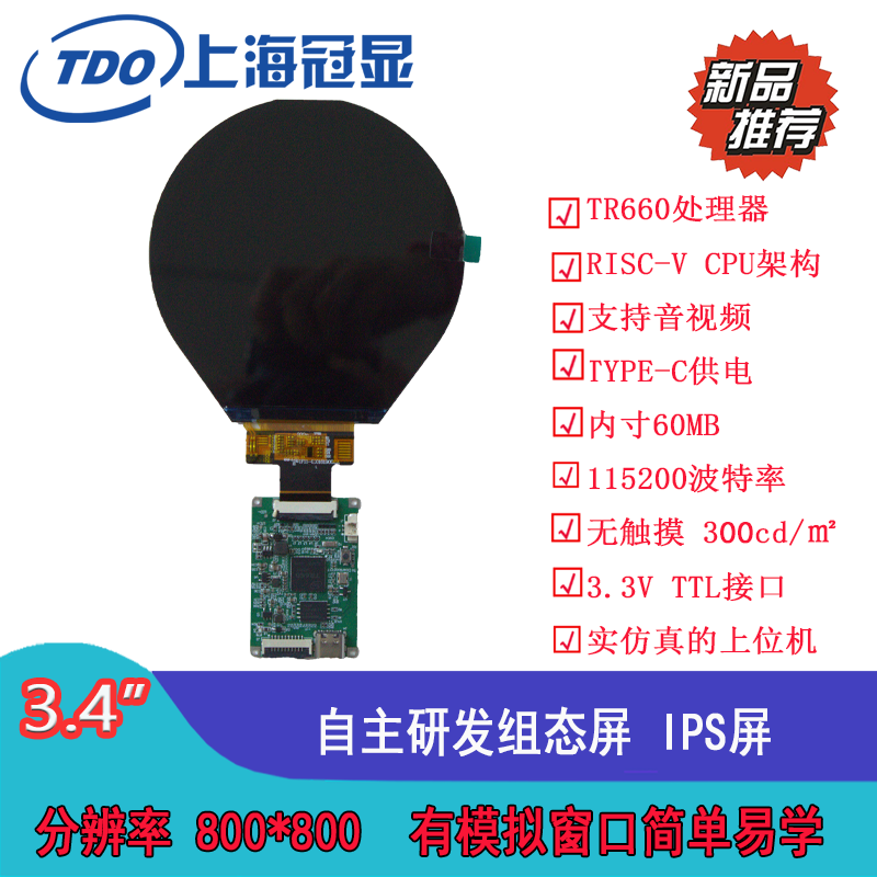 TY034HDL02NF TDO 3.4inch UART Display 800*800 IPS touch LCD with TR660 ...